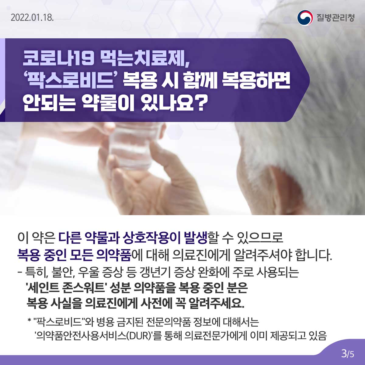 코로나19 먹는 치료제 Dur 활용으로 의약품 안전 정보를 실시간으로 제공합니다 카드뉴스 홍보자료 알림·자료